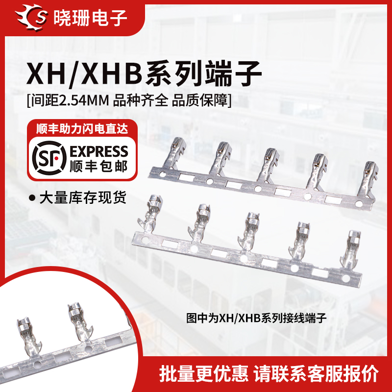 XH2.54簧片压线头端子 XHB2.54接线端子冷压头间距2.54mm铜质_虎窝淘