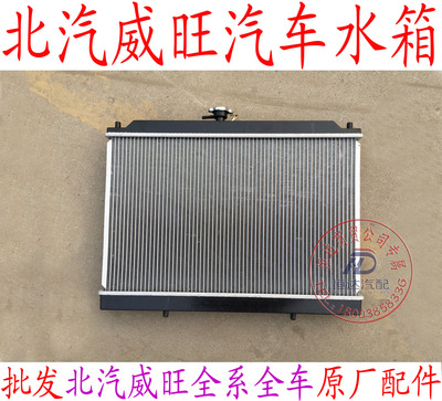 北汽威望威旺306307M20M30M35M50F水箱散热器威旺水箱散热器总成