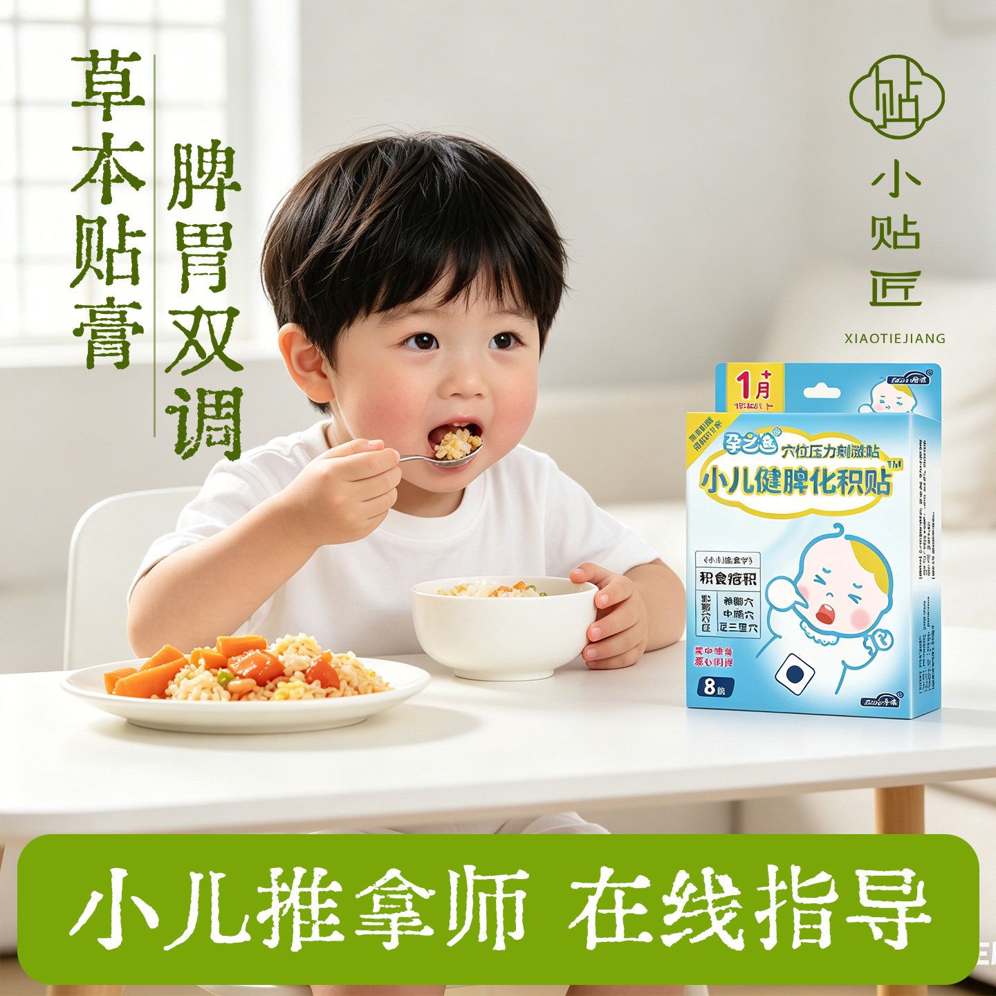 【3盒装】小儿脾胃贴不吃饭消食去内热儿童调理婴儿宝宝婴幼儿