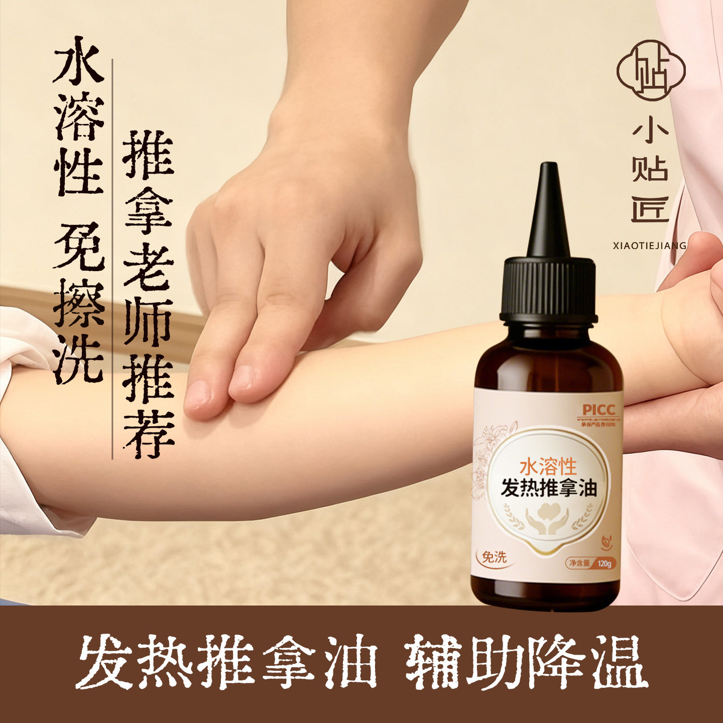 新生儿发熱抚触油风热婴幼儿辅助推拿精油婴儿按摩宝宝肤润护理油