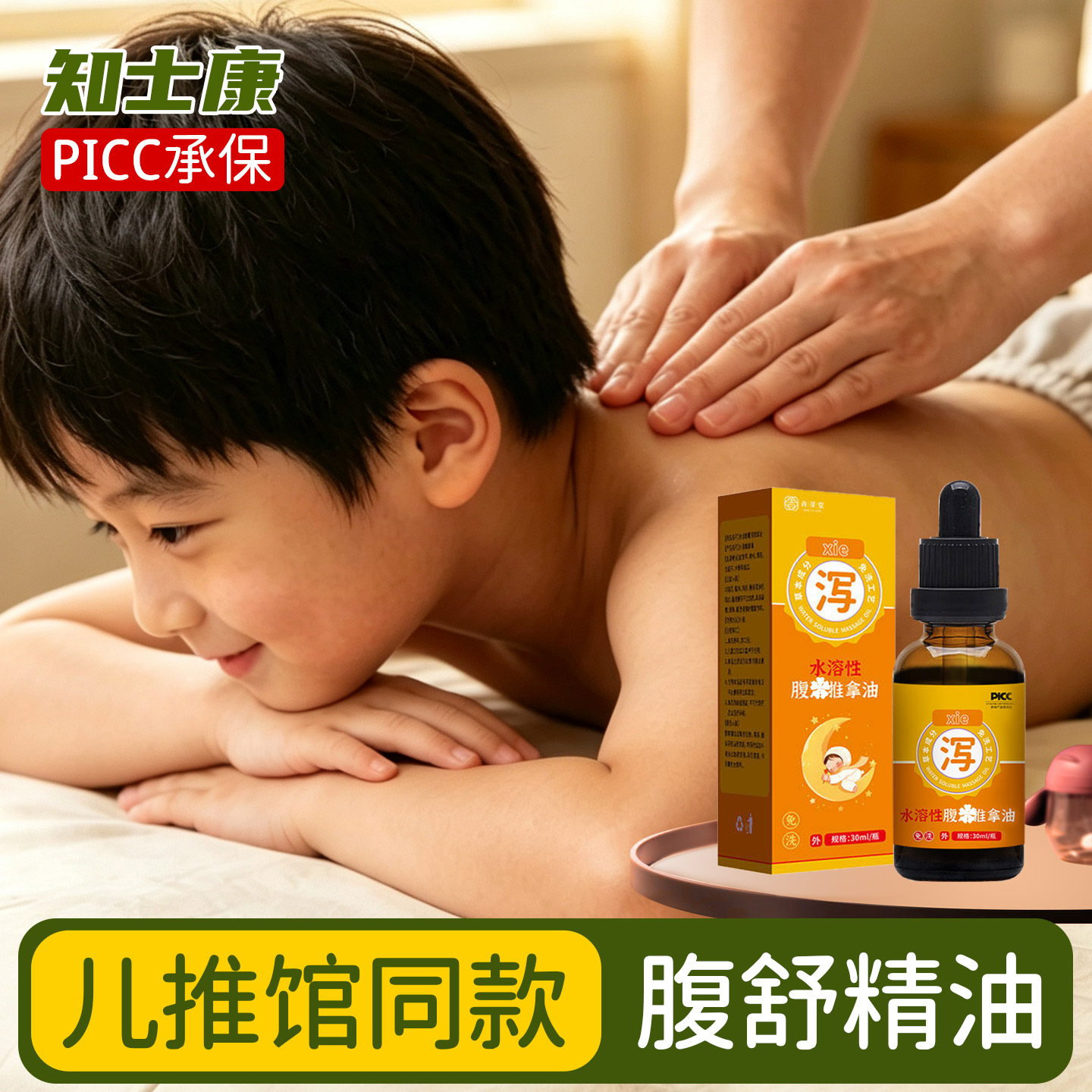 幼儿身体油腹泄推拿精油新生儿抚触油婴儿按摩油宝宝润护肤理小瓶