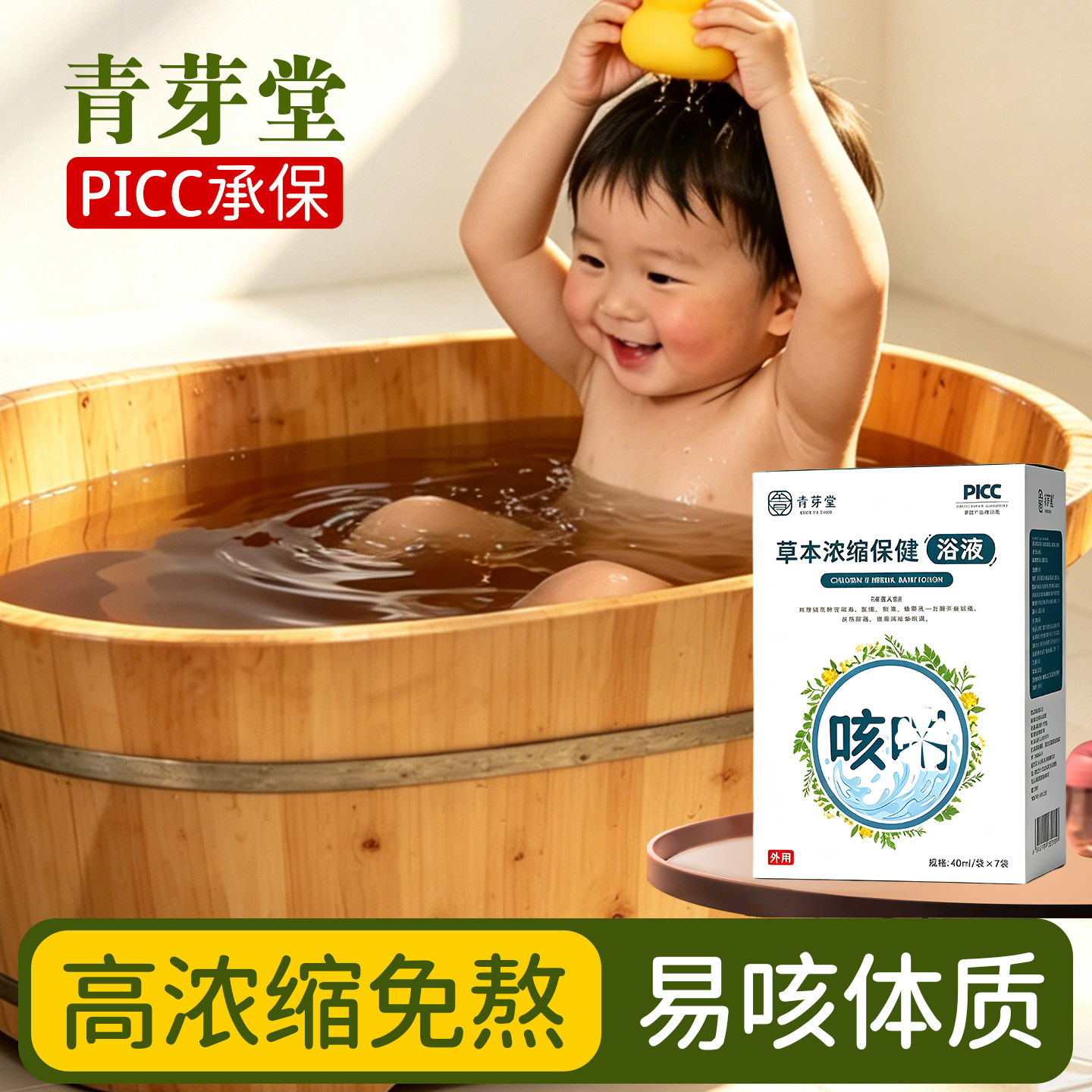 宝宝栀子黄莲咳药浴泡澡小儿婴儿婴幼儿免熬煮儿童泡脚药包草本包