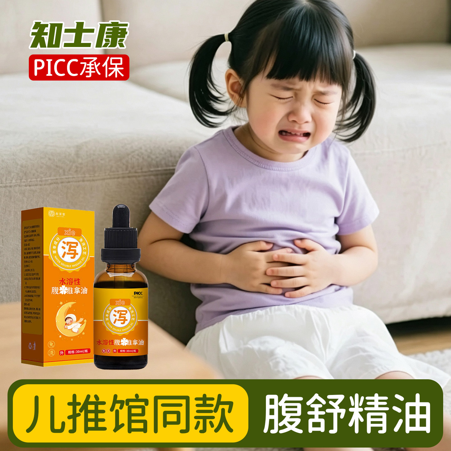 儿童抚触油推拿按摩精油脾胃调理揉腹搓背温通推背全身通经络小儿