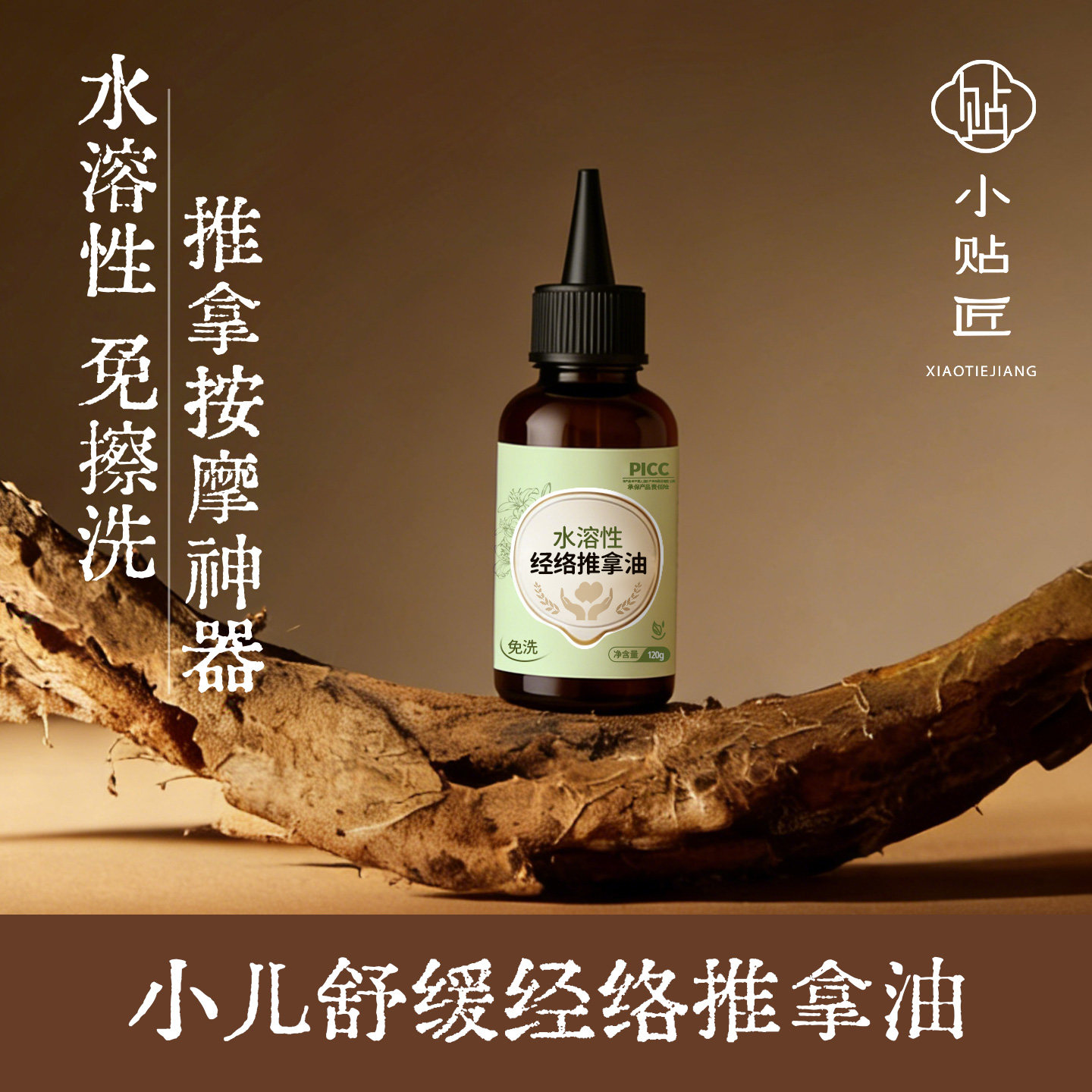 小儿经络推拿精油婴幼儿用宝宝按摩肤润舒缓辅助油新生儿童抚触油