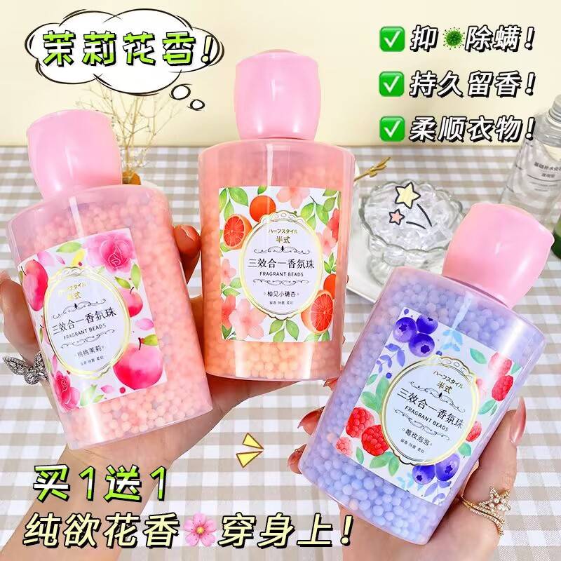正品茉莉花香洗衣留香珠内衣内裤三合一柔顺护色持久留香除螨除味