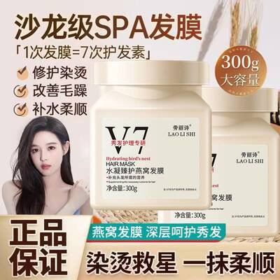 V7燕窝发膜修护干枯补水顺滑染烫受损防毛躁持久留香护发精油正品