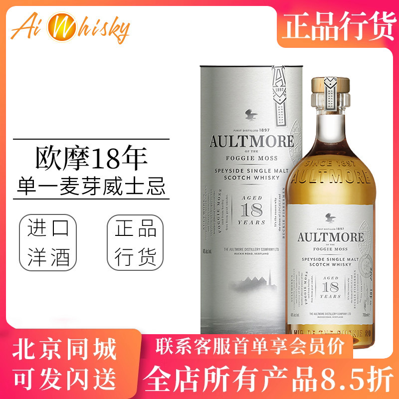 欧摩18年斯佩塞苏格兰单一麦芽威士忌700ml双桶融合进口AULTMORE