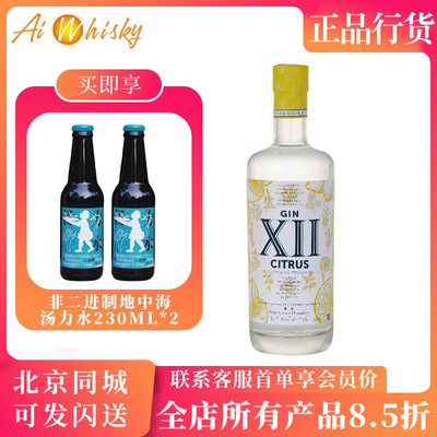 普罗旺斯金十二柑橘金酒杜松子酒
