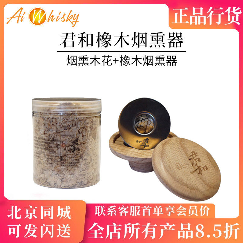 君和烟熏器 烟熏木花 美国白橡木 酒体增香 分子鸡尾酒酒具