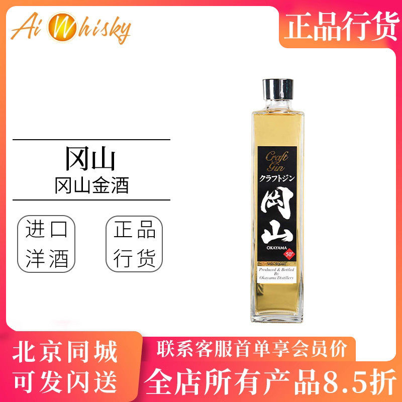 日本冈山金酒50度 杜松子酒鸡尾酒调酒洋酒 500ml Okayama Gin