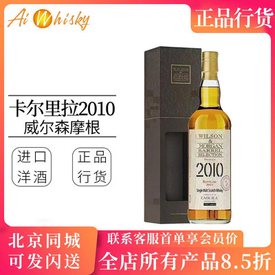 威尔森摩根卡尔里拉2010年威士忌