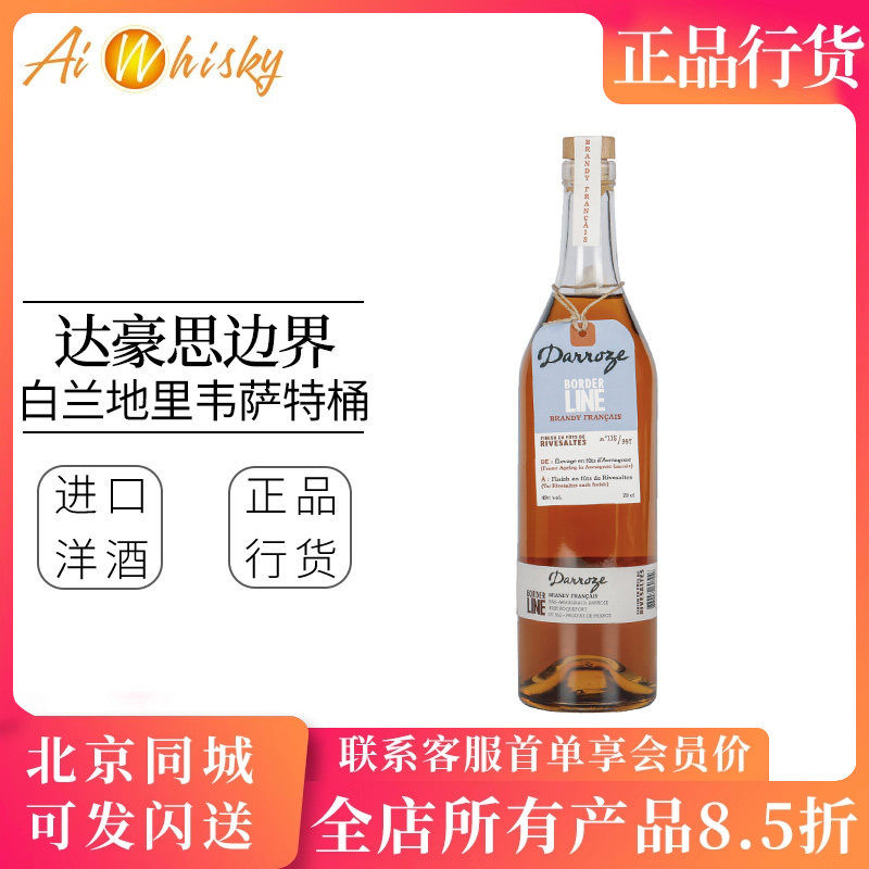 达豪思边界里韦萨特桶陈年雅文邑白兰地 Darroze Armagnac Brandy