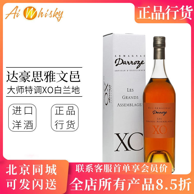 达豪思大师特调XO雅文邑白兰地 Darroze Armagnac Brandy