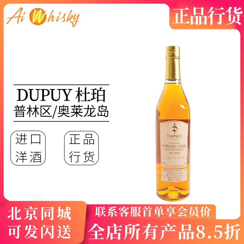 杜珀普林区奥莱龙岛14年单桶桶强干邑白兰地 Dupuy Cognac Brandy