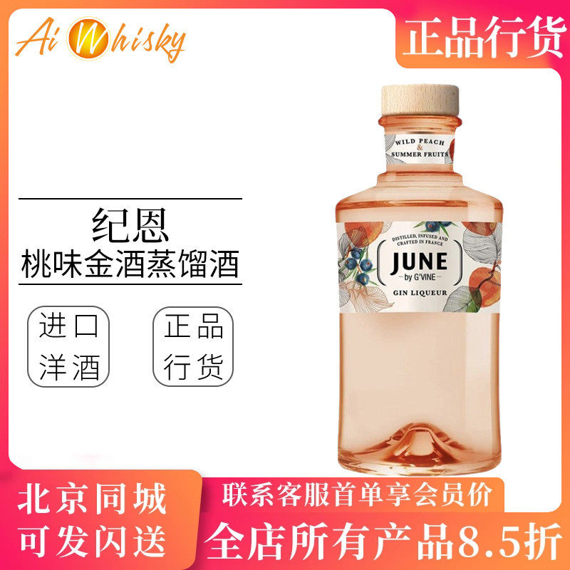 June Gin 纪恩桃味金酒杜松子酒700ml意大利进口洋酒基酒利口酒