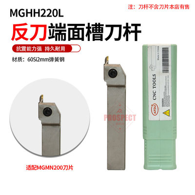 AFDJ数控刀杆端面槽刀杆反MGHH220L08/10/11/12/13/15-20～160/3