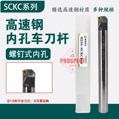 神钢高速钢刀杆H08K-SCKCR06~H40T-SCKCL09 抗震车刀75度内孔 SCK