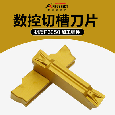 正品中国普斯特切槽切断数MGMN 200/300/400/500-T P3035加工钢件