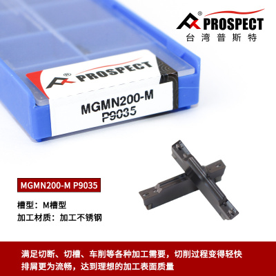 正品中国普斯特切槽切断刀粒MGMN 150/200/250/300/400/500不锈钢