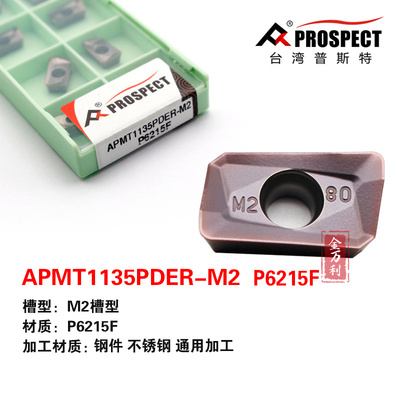 普斯特方肩模具铣刀片钢件不锈钢加APMT1135/1604PDER-M2 P6215F