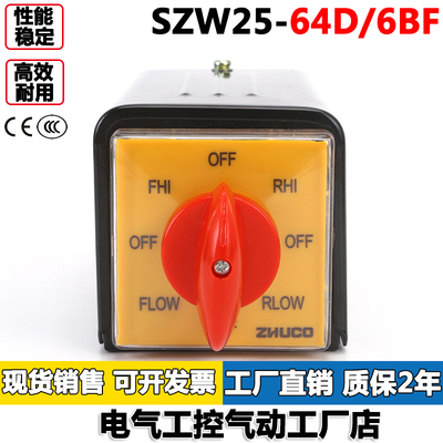 SZW25-64D/6BF带铁壳铣床开关