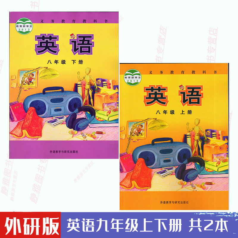 包邮2024适用八年级英语上下册全套课本外研版英语8上下 2本外语教学与研究出版社八年级英语书全套教材初二英语上下册教科书_虎窝淘