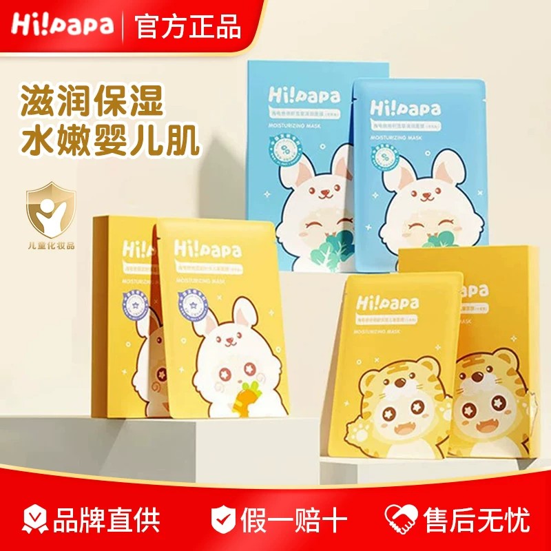 (超级88)海龟爸爸小老虎儿童面膜萌趣保湿3-12岁宝宝补水滋润