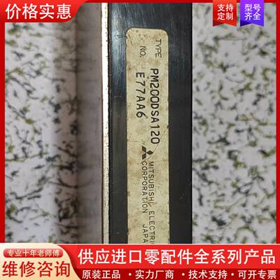 议价模块PM200DSA120.功能完好，实物拍摄，