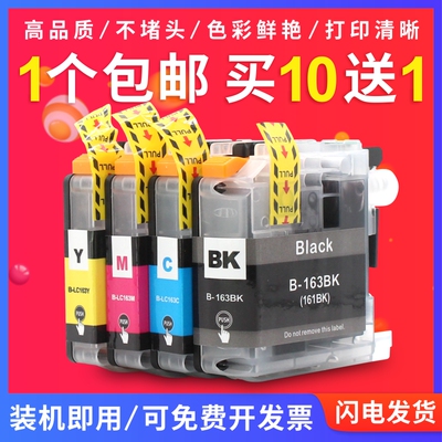 适用兄弟 DCPJ152W J470DW J870DW 打印机墨盒LC161BK LC163