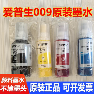 推荐 爱普生009原装打印机L6468 L6498 L15158 L15168 L6558墨水