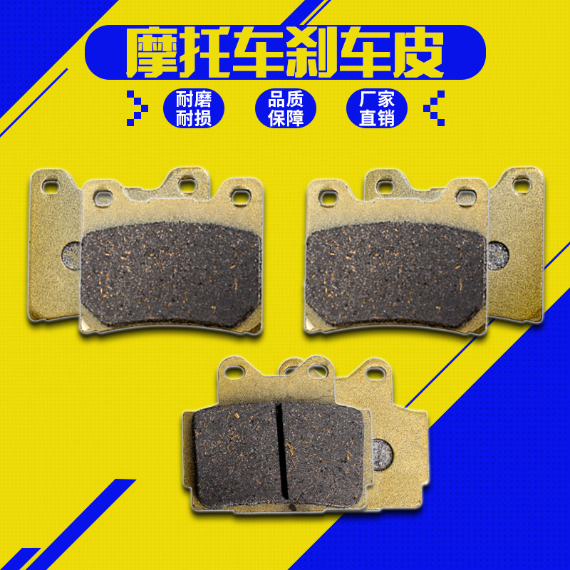 适用摩托车配件 雅马哈 FZR250 小鼓马 前后刹车皮 刹车片 碟刹片
