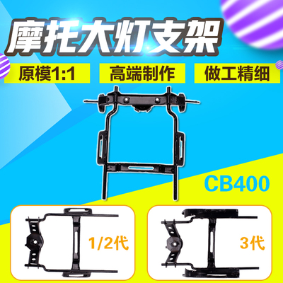 适用本田cb40092-98支架