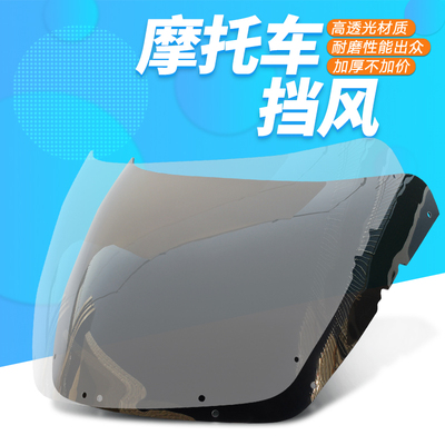 适用本田NC400 21/24期 24V4 RVF VFR400 挡风玻璃 风镜 风挡玻璃