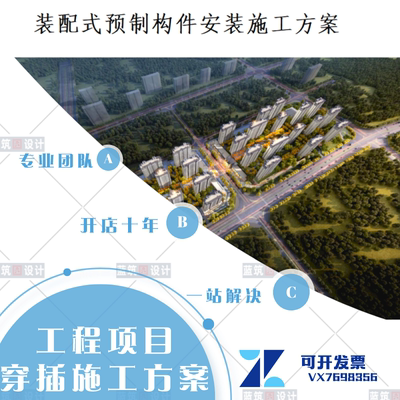 代写装配式预制构件安装施工方案工艺流程BIM效果图 深化图计算书