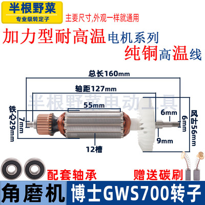 适用博士博世GWS700角磨机转子磨光机电枢电机电动工具配件