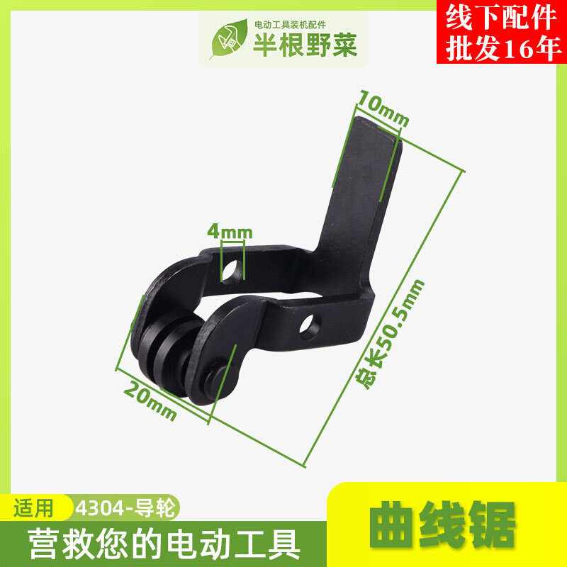 适用4304曲线锯导轮导轨 4304导向轮 4304曲线锯配件_虎窝淘