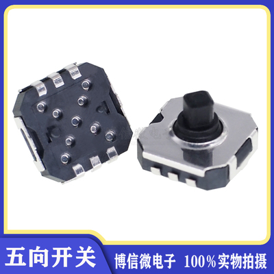 五向开关7*7贴片式7*7*5五