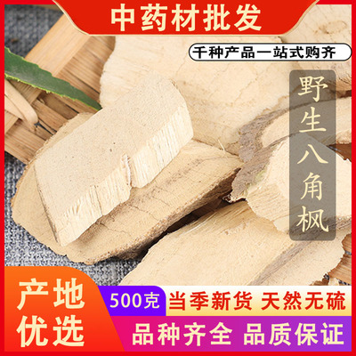 同仁堂品质八角枫八角枫根八角梧桐中药材八角风500g克可免费磨粉