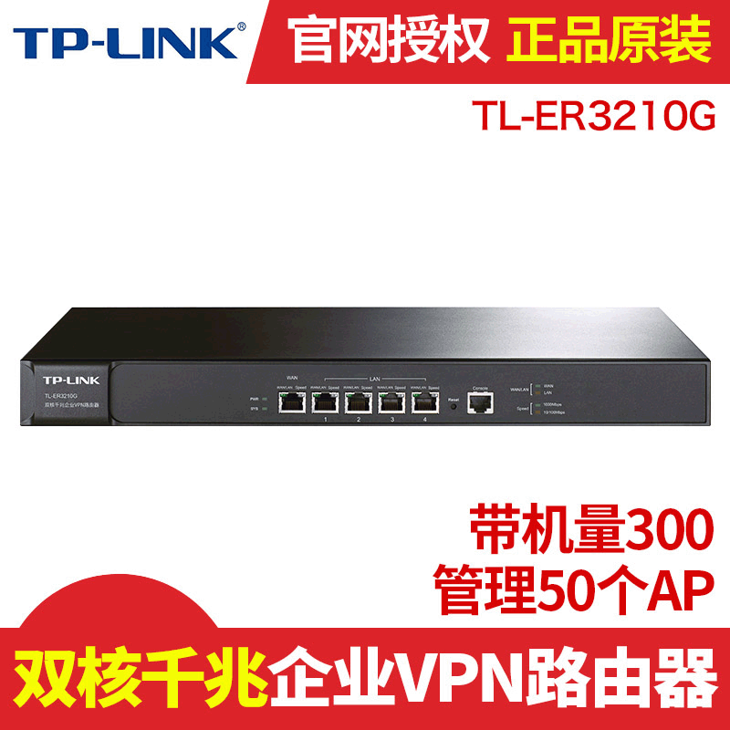 TP-LINK TL-ER3210G企业路由器双核全千兆路由高速宽带标准机架_虎窝淘