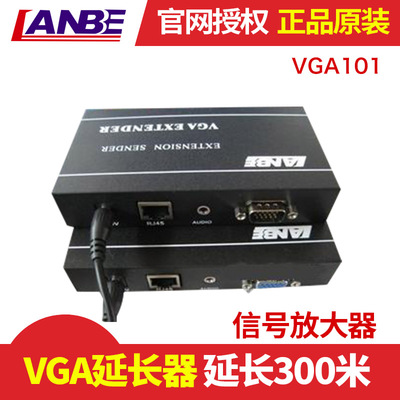 LANBE VGA101 VGA延长器 延长300米 信号放大器 1对
