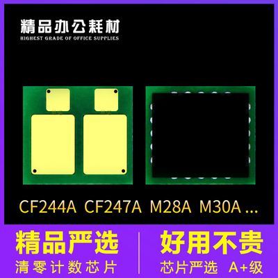 惠普cf244a硒鼓芯片CF247ACF248A