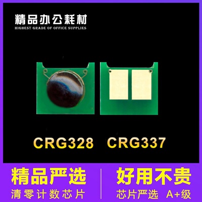 佳能芯片crg337CRG328MF4752