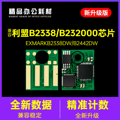 利盟B2338粉盒芯片B232000B2442