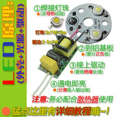 LEDDIY制作教学方法 球泡夹子台灯壁灯鱼缸灯植物照射灯实验教程