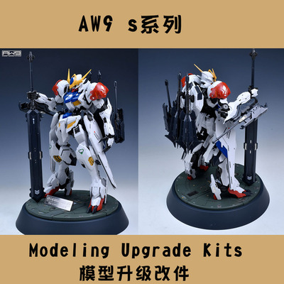 S78 万代MG 巴巴托斯天狼座高达 细节蚀刻片水贴改造件