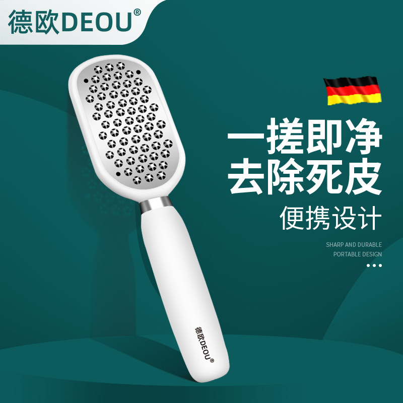 德国DEOU搓脚板磨脚神器家用去死皮磨脚后跟老茧刮脚刀磨脚石工具_虎窝淘