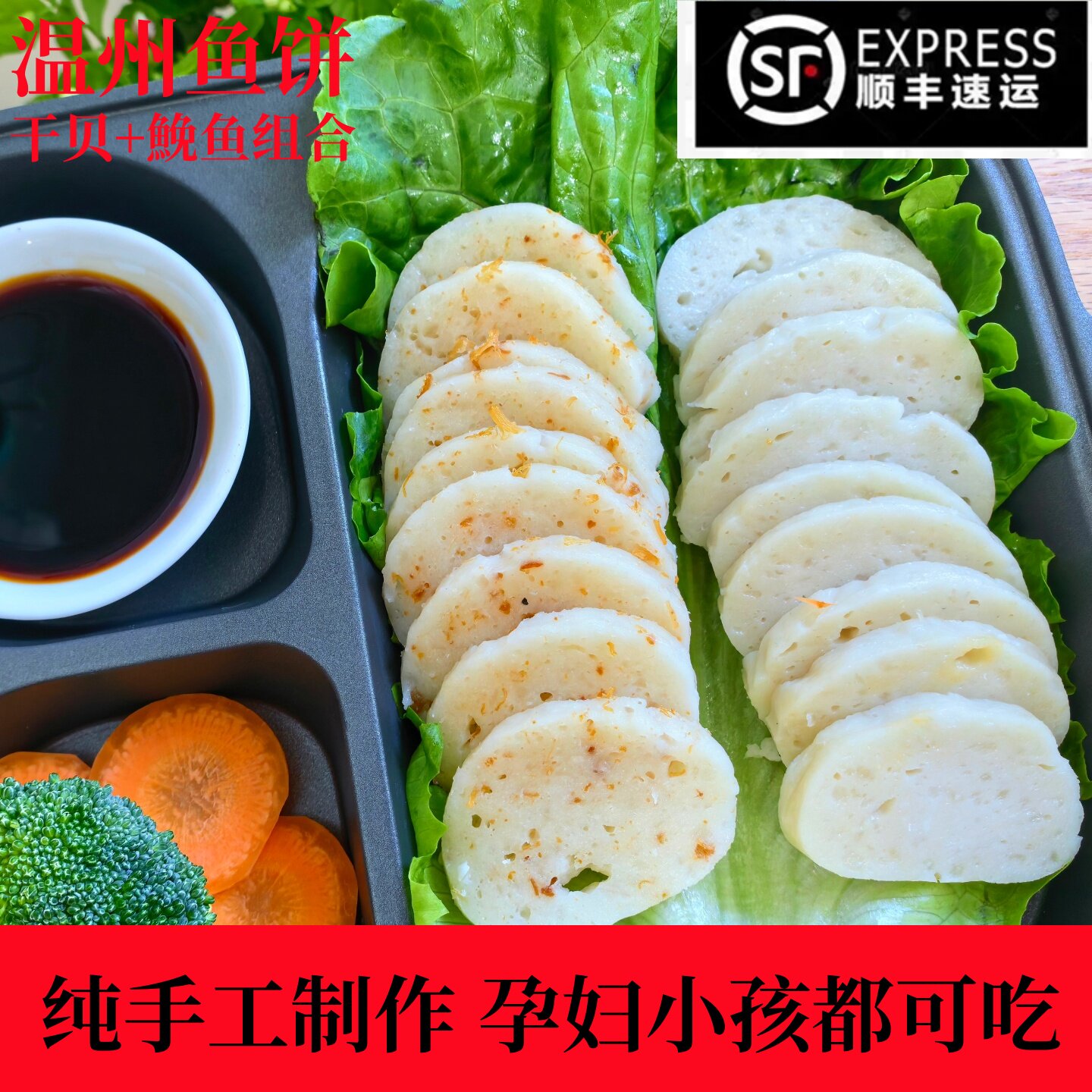 【鱼饼组合】温州干贝鮸鱼鱼饼新鲜鮸鱼米鱼糕特产炎亭美食海鲜