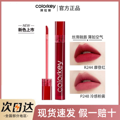 Colorkey珂拉琪空气唇釉R244平价唇彩女R608丝绒B620口红B605B255