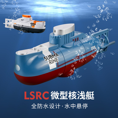 LSRC潜水艇儿童潜水鱼缸玩具迷你军事模型远程控制仿真核潜艇船模