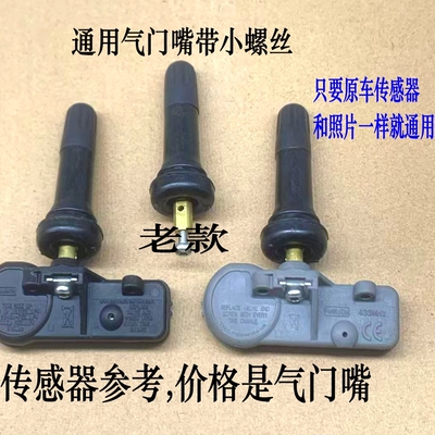 ATS/CTS/DTS/ELR/SRX/XLR/XT456胎压传感器气门嘴